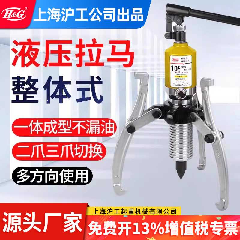 H&G液压拉马整体二三爪多功能轴承拨轮器拆卸维修工具分离式其他
