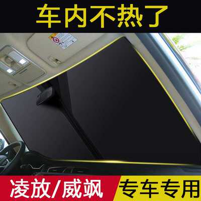 适用于丰田凌放威飒 HARRIER 60系80系汽车遮阳挡前挡防晒隔热帘