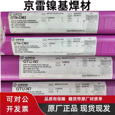 京雷GTN-CM3镍基氩弧焊丝ERNiCrMo-3/ERNi1/GTN-C3/NiCr-3/GTU-N7