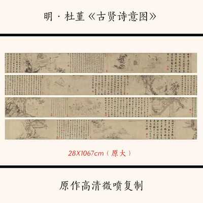 1:1明杜堇 古贤诗意图 古代名画山水人物画高清复制临摹装饰画稿