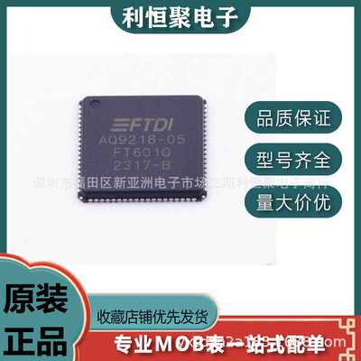 全新原装现货 FT601Q-B-T VFQFN76  USB接口集成电路芯片