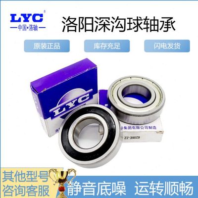 洛阳LYC轴承6222 6224 6226 6228 6230 6232E-RZ大型深沟球轴承