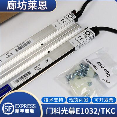 电梯光幕/适用蒂森E1132/1232TKC门科光幕E1032进口光幕280光幕盒