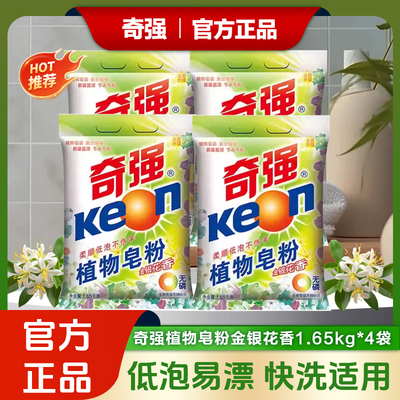 奇强植物皂粉1650g袋装柔顺天然无磷不伤衣物洗衣粉低泡易漂清