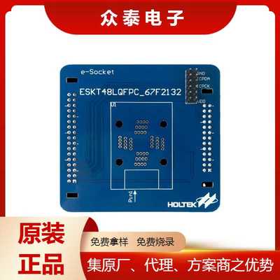 ESKT8ICPL合泰HOLTEK原装BH67F2132封装48LQFP专用烧录座转接座