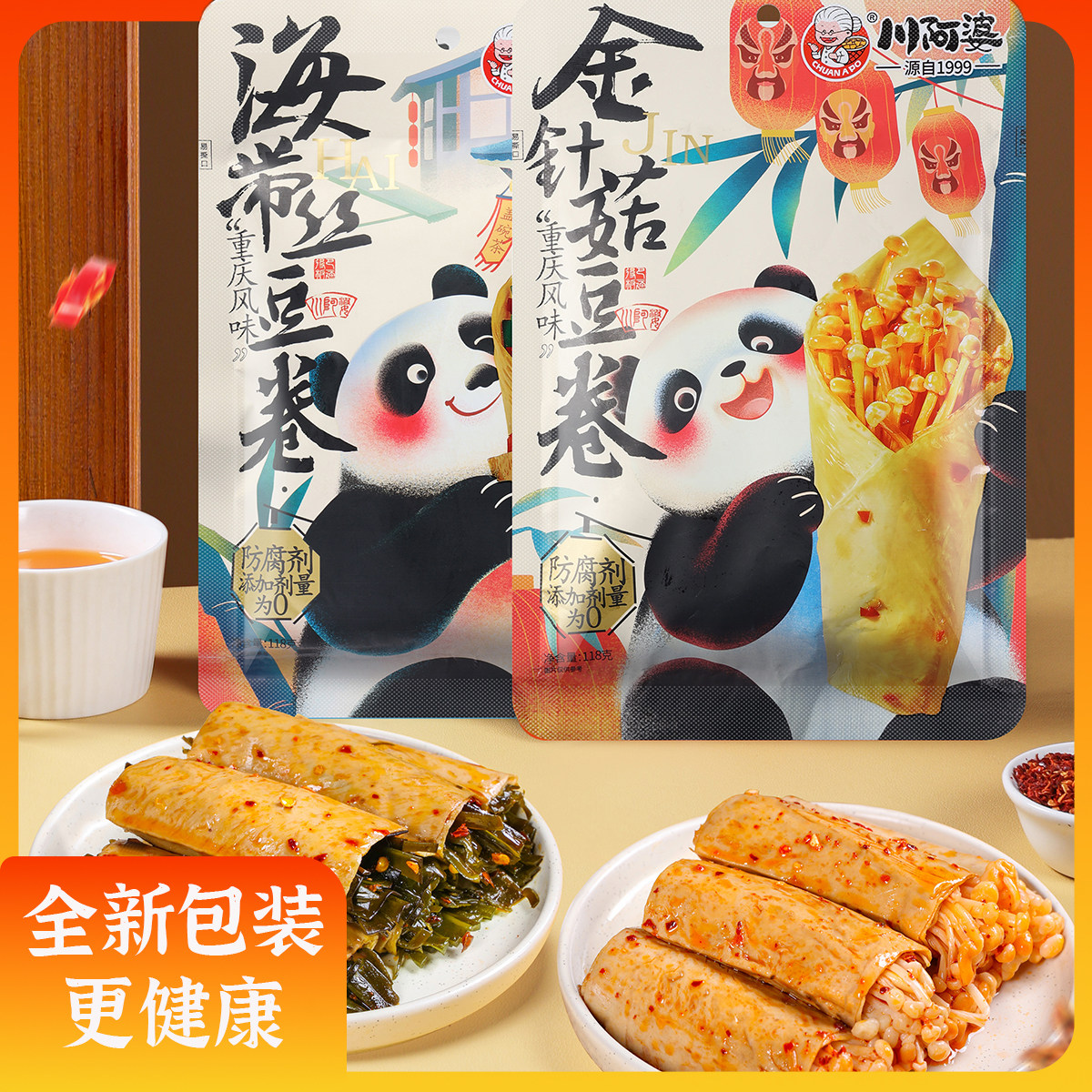川阿婆夹心豆卷海带金针菇杏鲍菇鲜香麻辣追剧解馋豆制品休闲零食