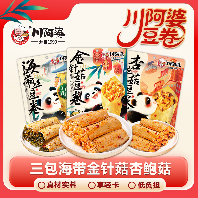 川阿婆夹心豆卷金针菇海带杏鲍菇香辣办公室袋装小包解馋休闲零食