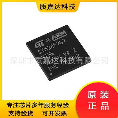 STM32F767NIH6 单片机32位MCU芯片 集成电路IC ST意法 电子元器件