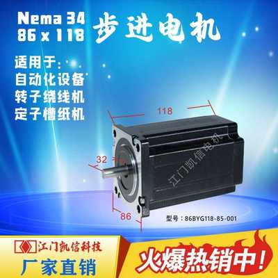 86x156步进电机高扭矩精密控制数控设备专用 工业级电机NEMA 34