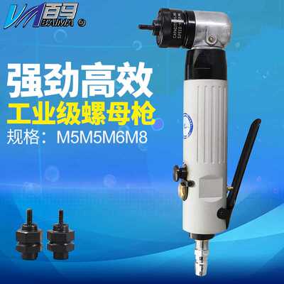 百马BM-912弯头90度气动拉母枪拉螺母枪铆螺母拉帽枪M5M6