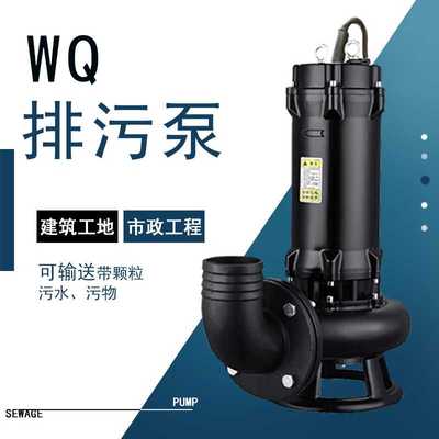 40WQ10-10-0.75污水污物潜水泵搅拌型废水工业建筑工程排污提升泵