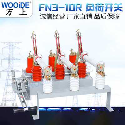 户内高压负荷开关FN3-12/400A FN3-10/400A 10KV 12KV 负荷开关