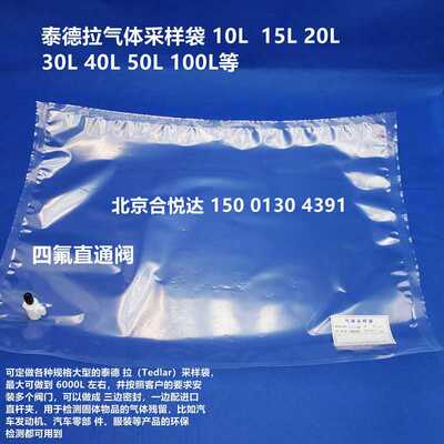 Tedlar泰德拉气体采样袋聚氟乙稀PVF采集袋取样voc采气袋10L-100L