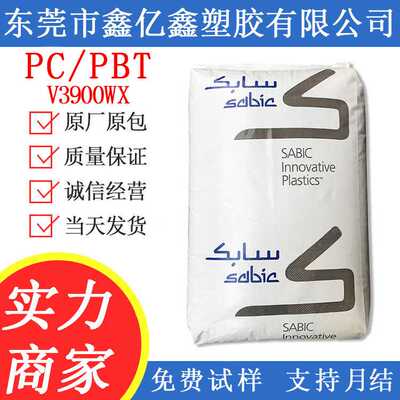 PC/PBT V3900WX 沙伯基础 充电桩电线电缆汽车应用照明应用高冲击