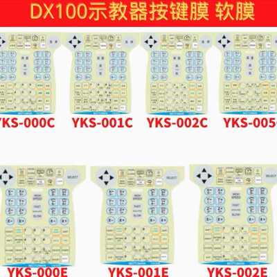 按键膜001C/002C/005C/000E/001E/002E/700C/701C/700E/701E