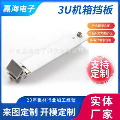 3U4HP插箱面板 CPCI PCI VPX机箱挡板 小面板 威图奔泰面板