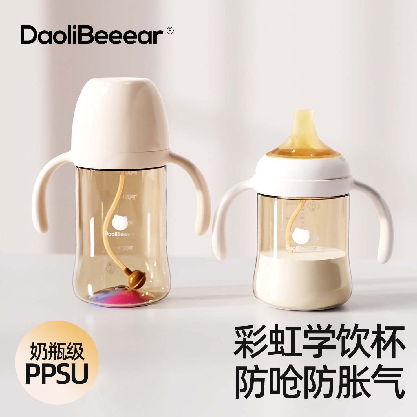 DaoliBeeear婴儿学饮杯6个月以上鸭嘴杯防呛奶瓶宝宝吸管喝水杯子