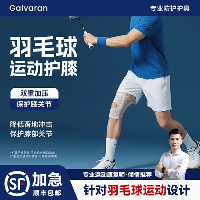 【膝盖专用】羽毛球护膝男膝盖女