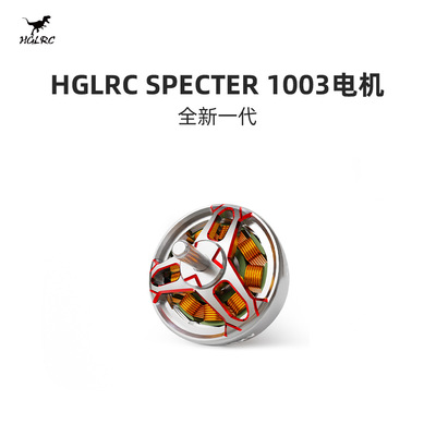 化骨龙HGLRCSPECT幽灵10