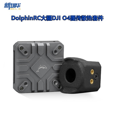 DolphinRC大疆DJIO4图传