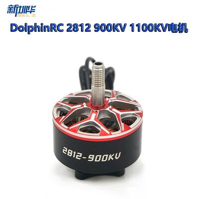 2812 900KV 1100KV电机 FPV穿越机航模马达 四轴专用