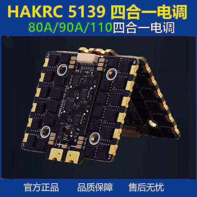 HAKRC5139四合一电调无