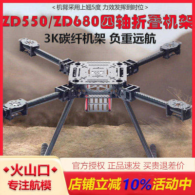 四轴多轴碳纤伞形折叠ZD5