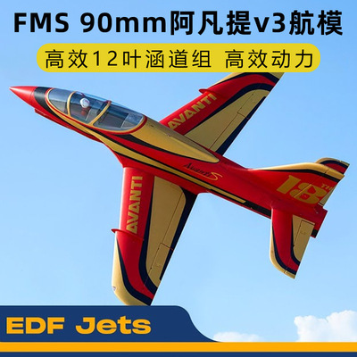FMS阿凡提固定翼航模90mm