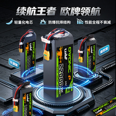 OVONIC欧牌16mAh5S.植保