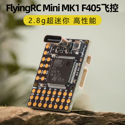 FlyingRC固定翼飞控F4WM