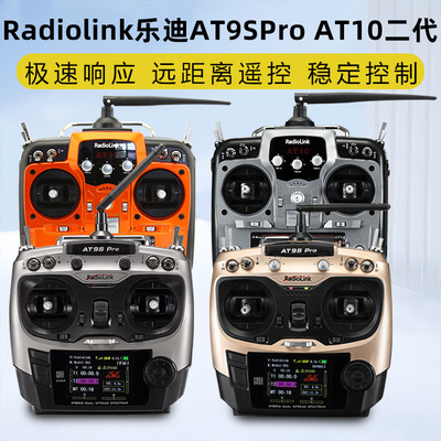 Radiolink乐迪AT9SPro10