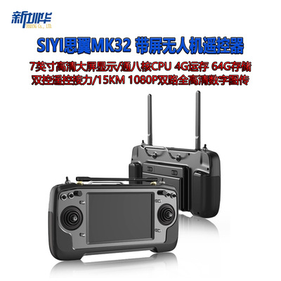 SIYI思翼MK3230工业级手