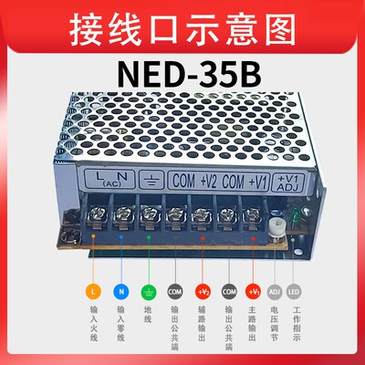 明伟NED-35A/35B开关电源35W两组输出 5V12V/5V24V工业电源替D-30