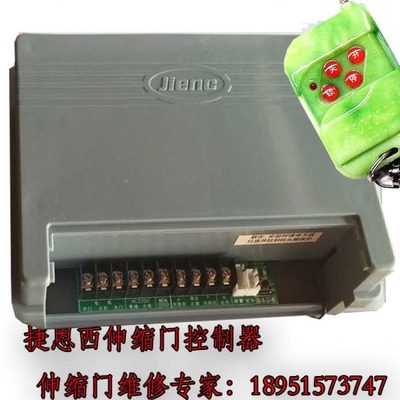 捷恩西JIENC伸缩门控制器 电动门控制箱 330M频率电动门主控板
