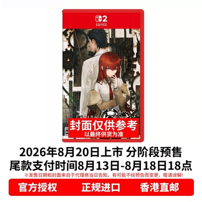 顺丰直邮 任天堂NS1/2游戏 中文原封 命运石之门 Re Boot Switch1/2游戏卡带