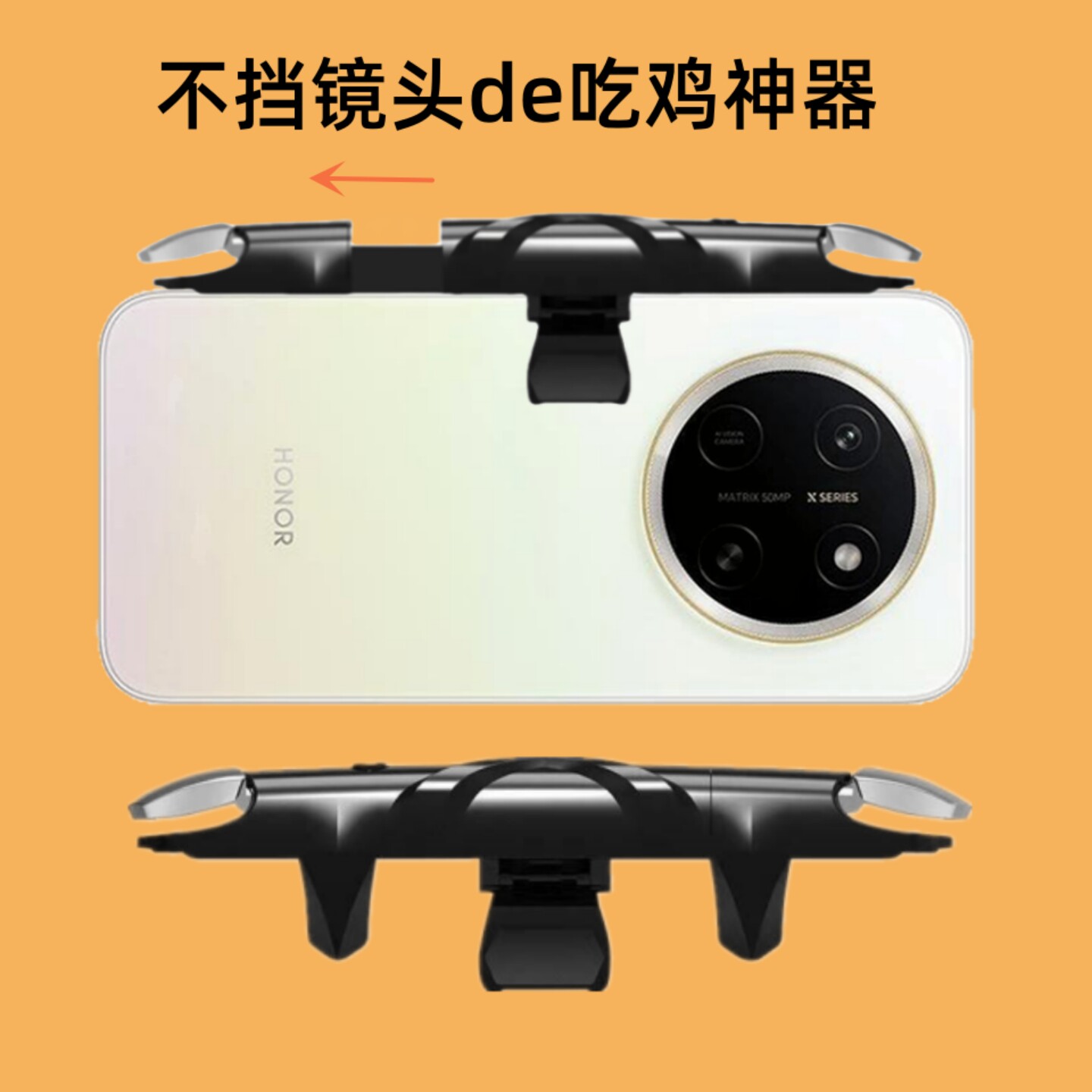 三角洲游戏辅助按键吃鸡神器适用于荣耀X80 Pro Max不挡镜头手柄