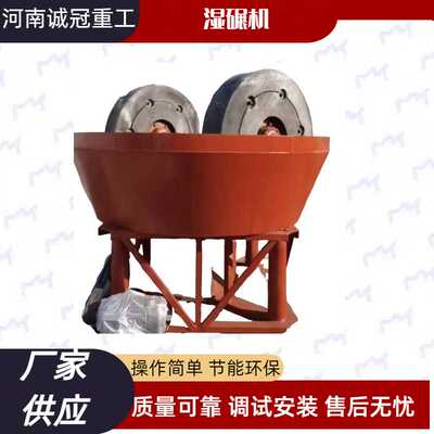 加纳 碾金机 湿碾机 金矿石研磨 1600 1500 时产3吨 出料0.178mm