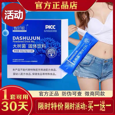 甑轻松大树菌固体饮料微商同款官方正品