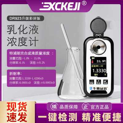 升级版DR923乳化液测量折光仪特浦朗克HFAS10-4合成液质量浓度计