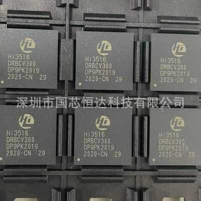 全新原装 HI3516DRBCV300  BGA封装 安防监控芯片