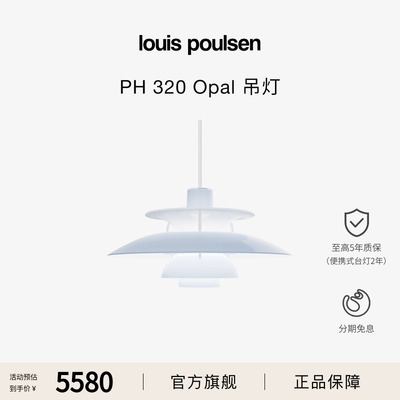 【重磅新品】Louis Poulsen PH320 Opal吊灯半透光低眩餐厅卧室
