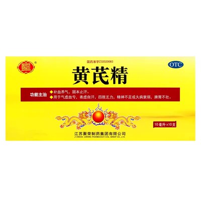 【聚荣】黄芪精10ml*10支/盒