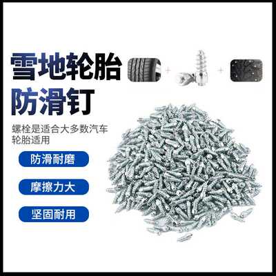 汽车冬季耐磨钨钢100Pcs/4*12mm汽车SUV ATV防滑钉轮胎雪地轮胎钉