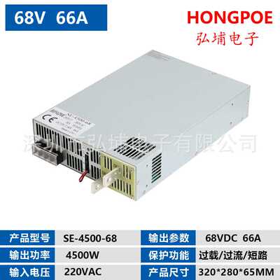 4500W开关电源 68V66A 0-5V模拟信号控制输出输入220V 380V 0-68V
