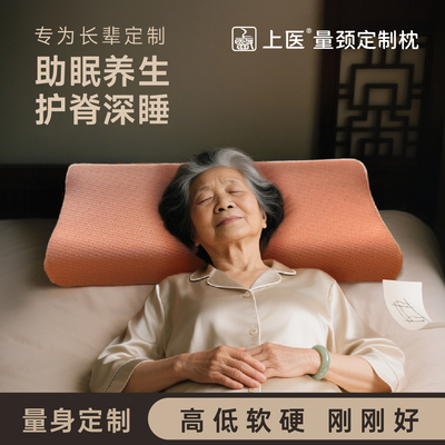 长辈定制枕送爸妈AI定制助眠养生