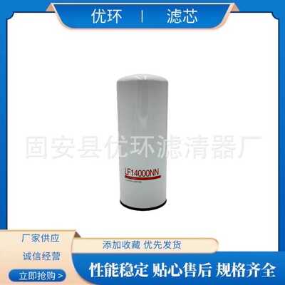 工程机械设备配件发电机组机油滤芯滤清器过滤器LF14000NN滤芯