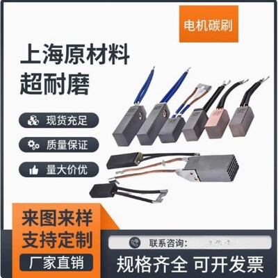 摩根NCC634 LFC554 CE7 T900 DE7 上海火力碳刷