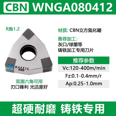 CBN立方氮化硼数控刀片高硬钢件断屑WNGA080404淬火专用 铸铁专用