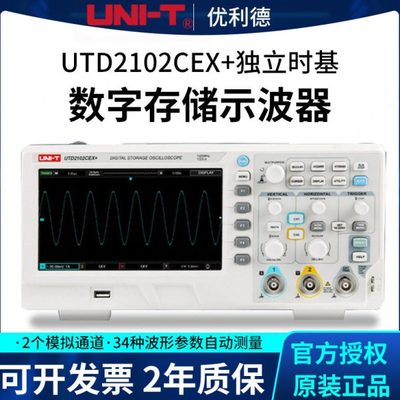 优利德数字示波器UTD2102CEX+双通道带宽储存示波器探头多功能