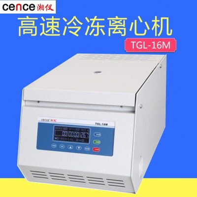 台式速冷冻离心机 湖南湘仪TGL-16M实验室6x50ml12孔1.5ml